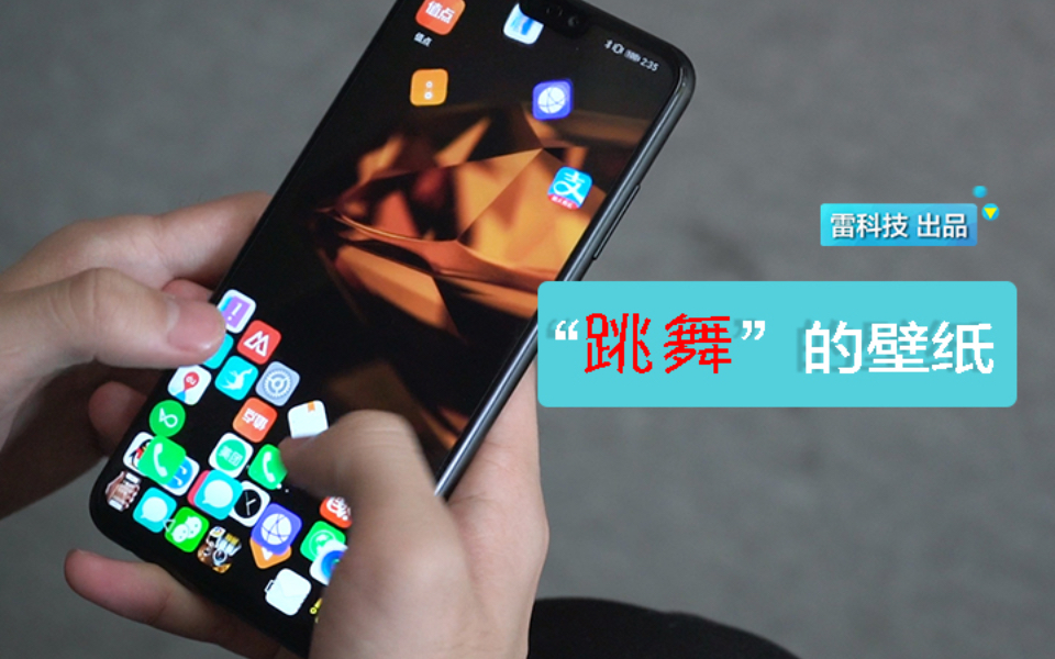 手机桌面图标会跳舞,太好玩了我教你!
