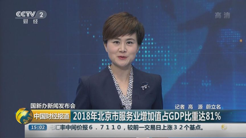 2018年北京市服务业增加值占GDP比重达81%