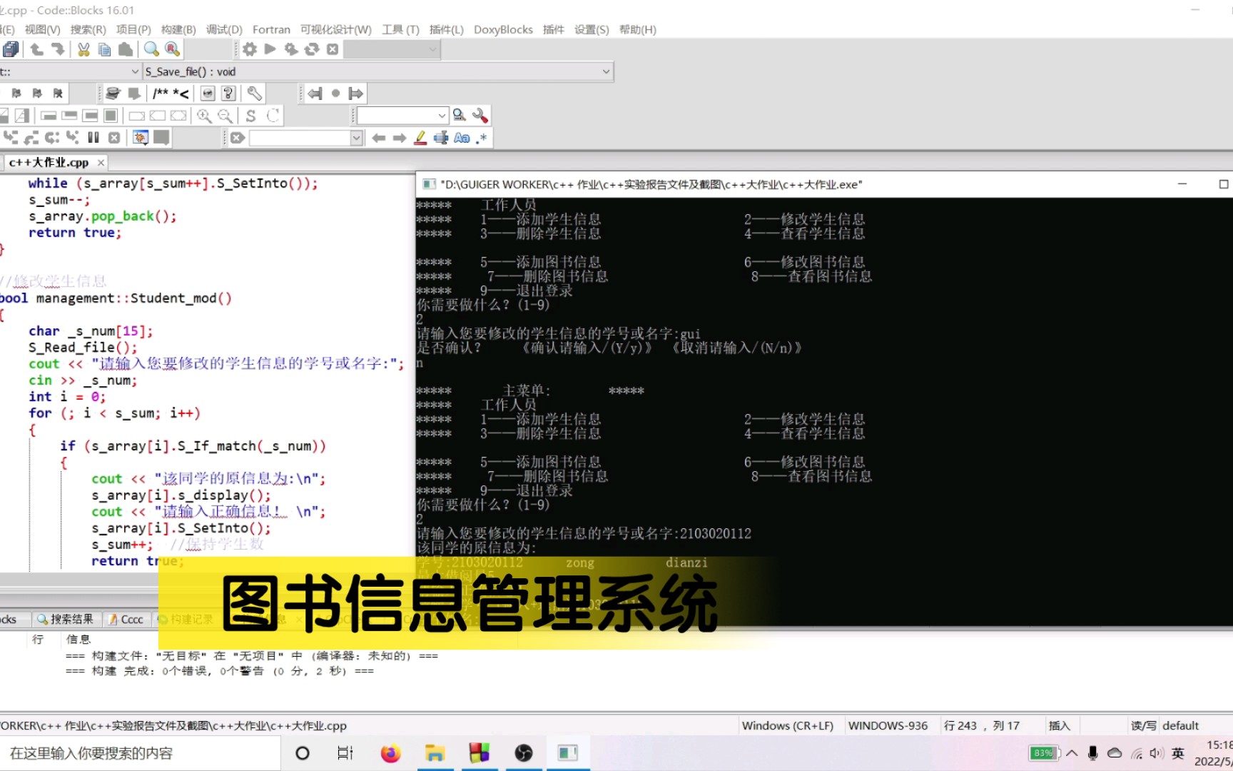 图书信息管理系统(个人作业,勿cue)