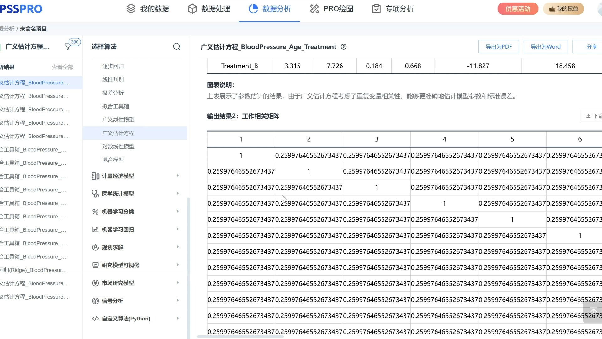 【在线SPSS数据分析】广义估计方程 速成学习