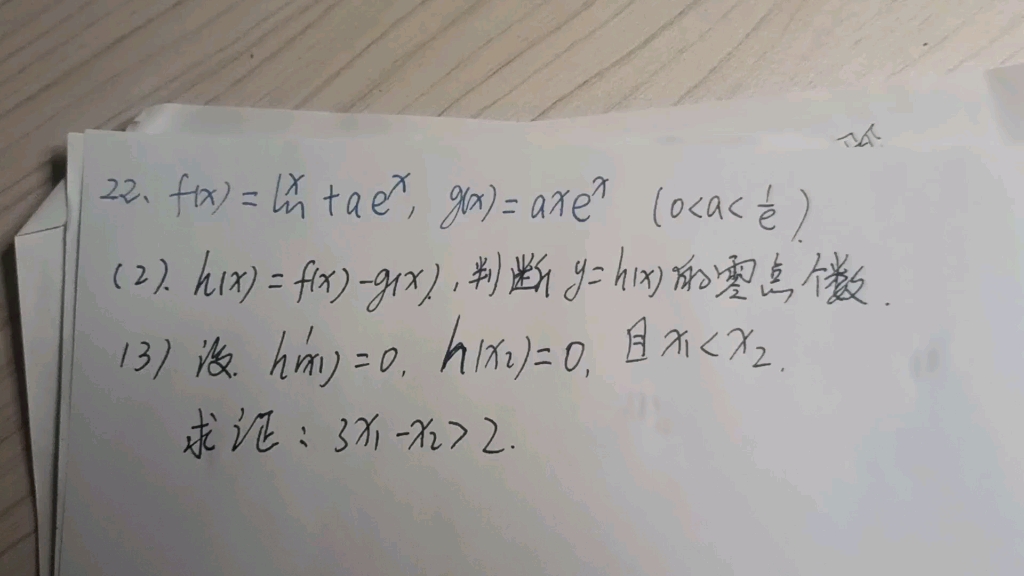 导数中的函数不等式放缩第2题
