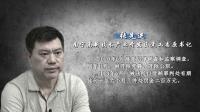 第一集《家庭失德 祸患不远》