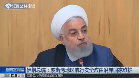海湾局势:伊朗总统反对域外势力介入,强调沿岸国家维护安全