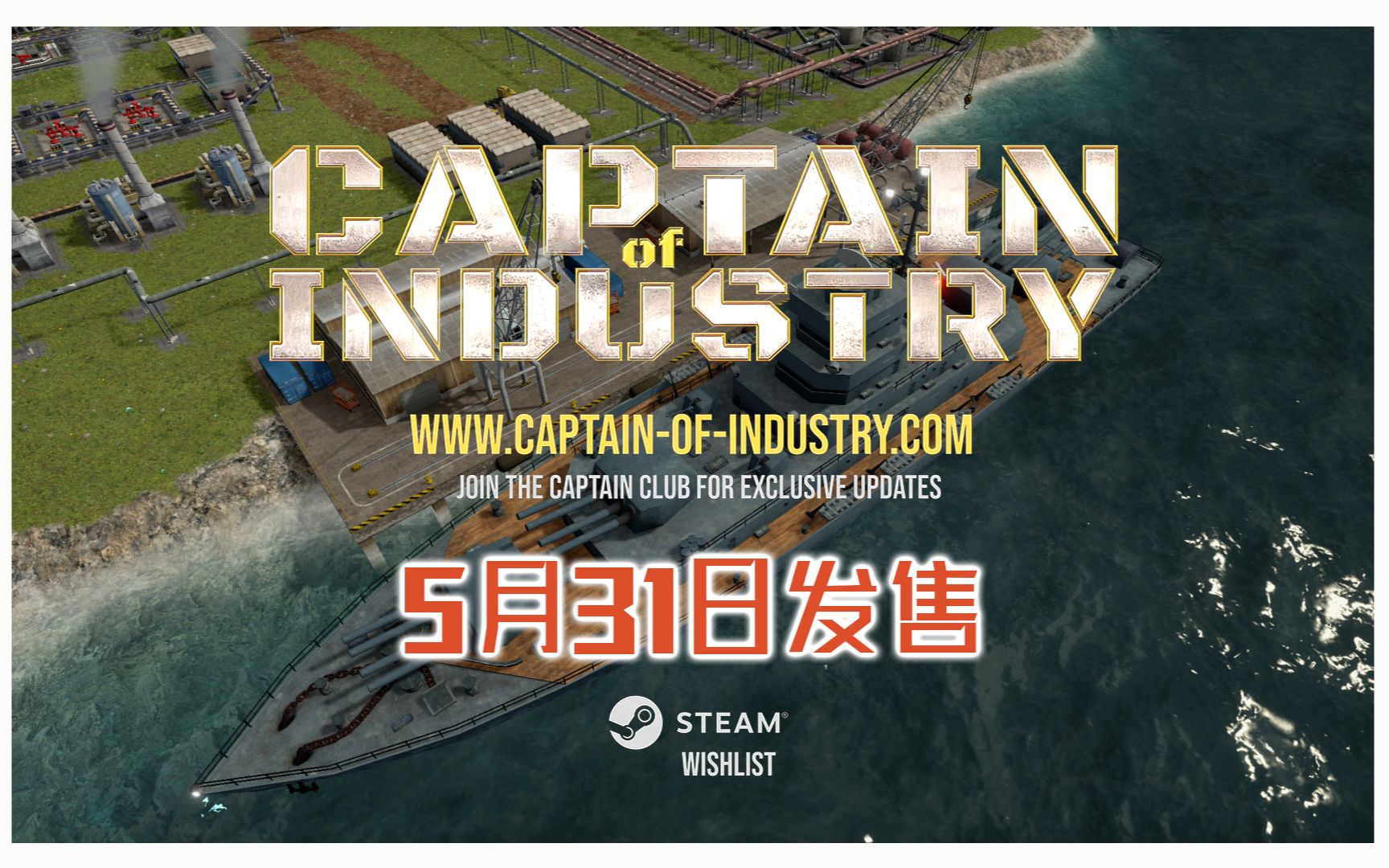 ...建造新游《工业巨头》将于5月31日发售,支持中文(Captain of Industry)