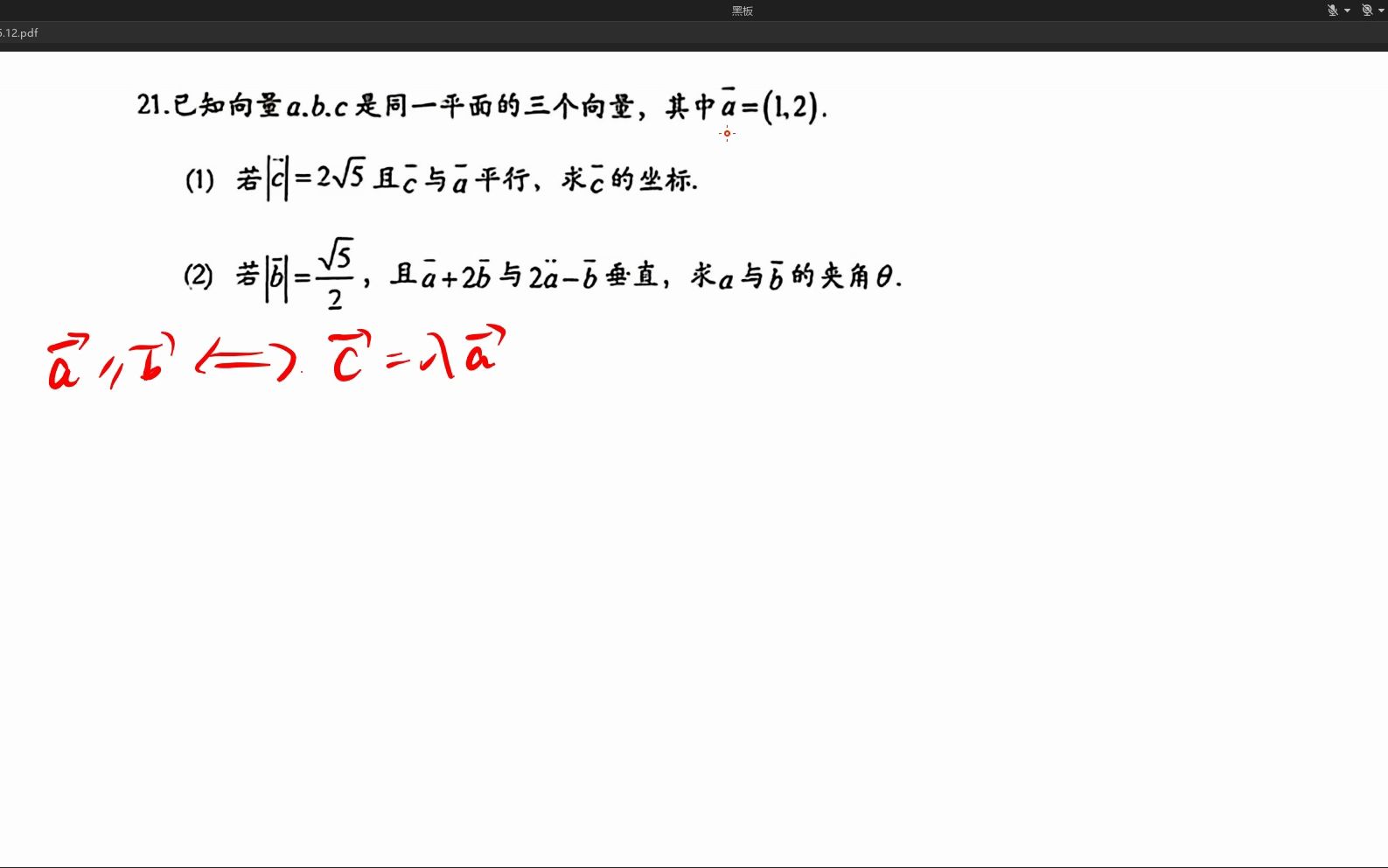平面向量的数量积/夹角/模长/平行垂直/坐标计算