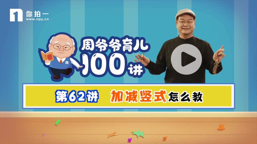 孩子加减竖式不会做,家长该怎么教?#加减竖式##计算##数学思维#