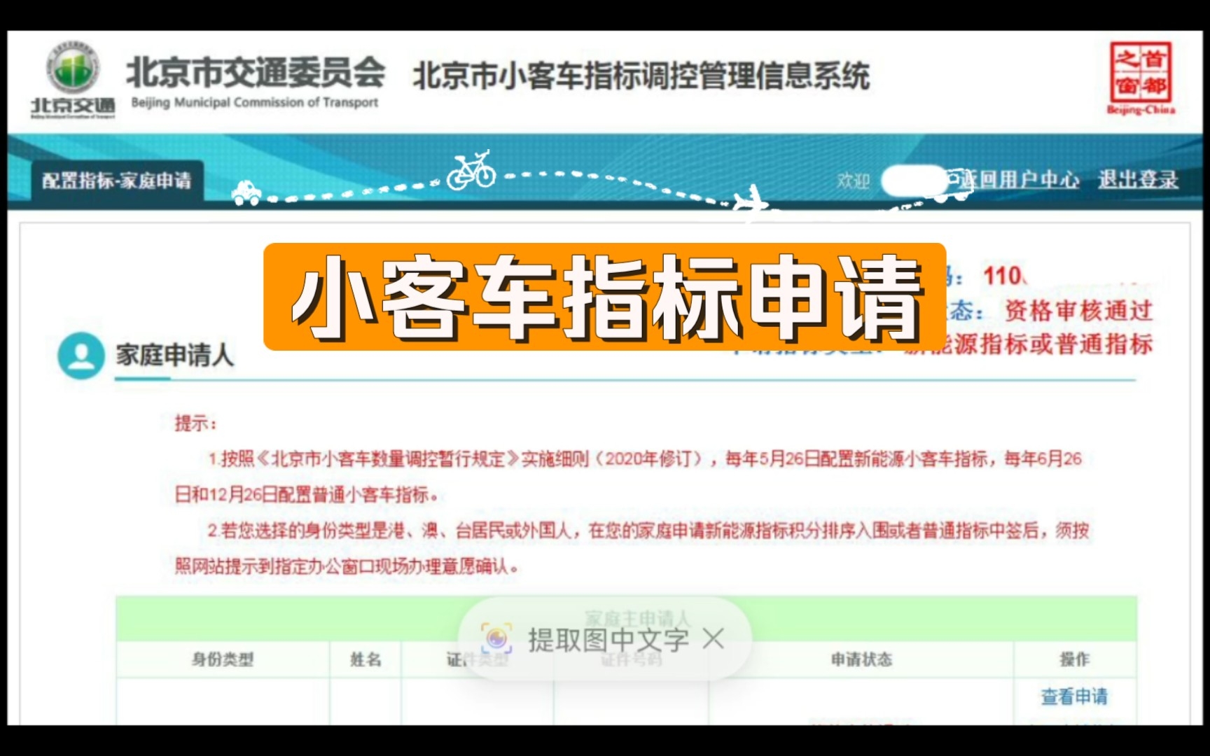 北京小客车指标申请再启航