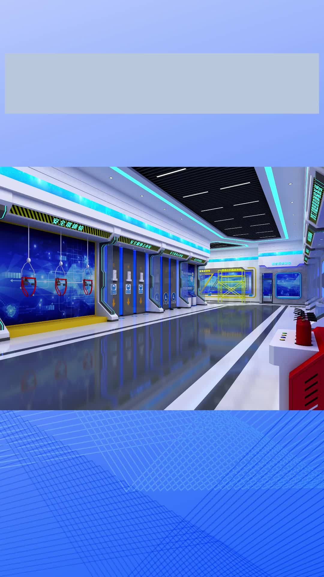 ...安全体验馆工厂安全道场工伤预防培训设备安全作业事故警示教育基地