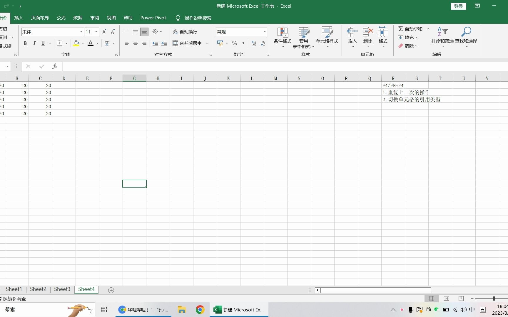 F4快捷键:重复上一次操作和切换单元格的引用类型