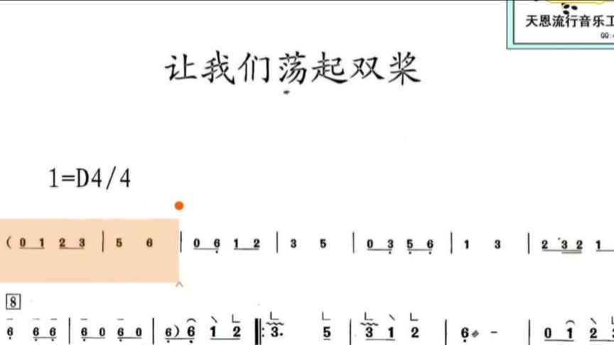 《让我们荡起双桨》D调古筝伴奏动态简谱