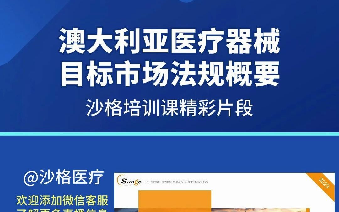 澳大利亚医疗器械目标市场法规概要