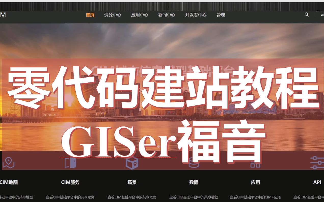 【建站教程】零代码门户首页建站教程实操,GISer福音