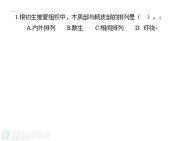 维管束、木质部和韧皮部的排列方式