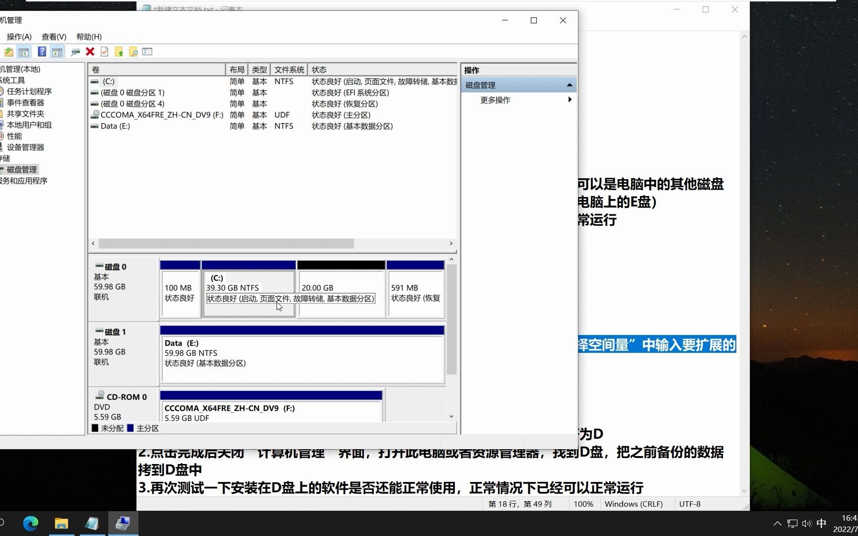 不借助第三方工具给C盘扩容