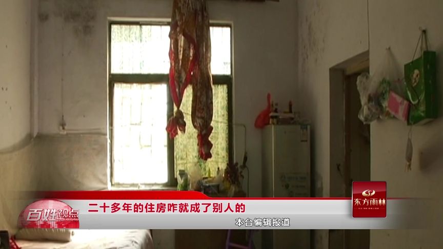 当年企业分的福利房,现如今住房被告知已经是别人的,什么情况?