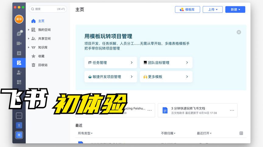 邀请好友来做【飞书】使用教学|是在自肥?