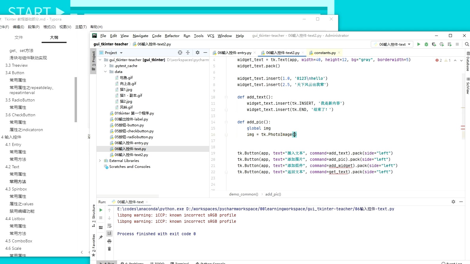 tkinter实战—11输入控件-02-多行文本输入框(text)-常用方法