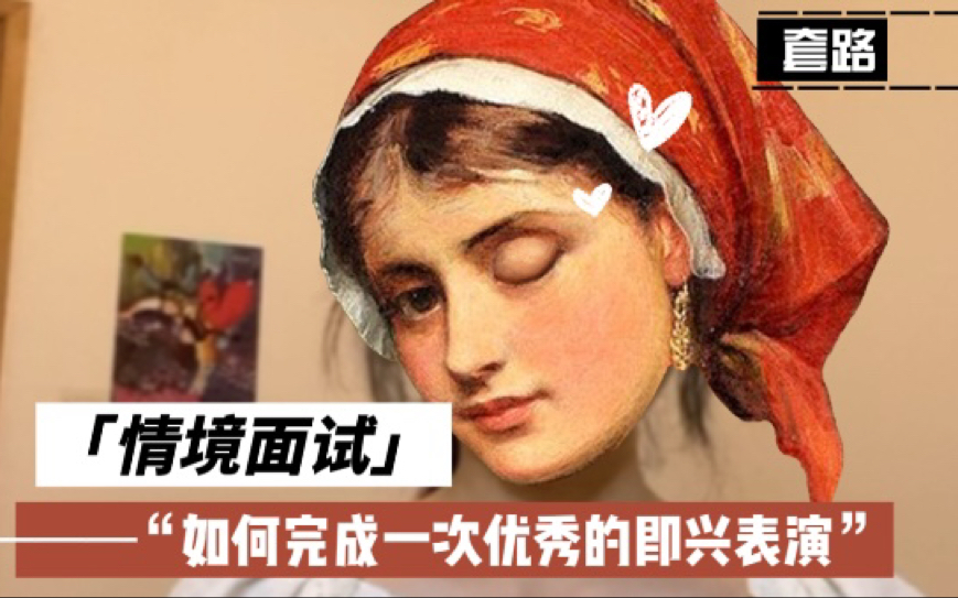 校招面试系列该配合你演出的我尽力在表演