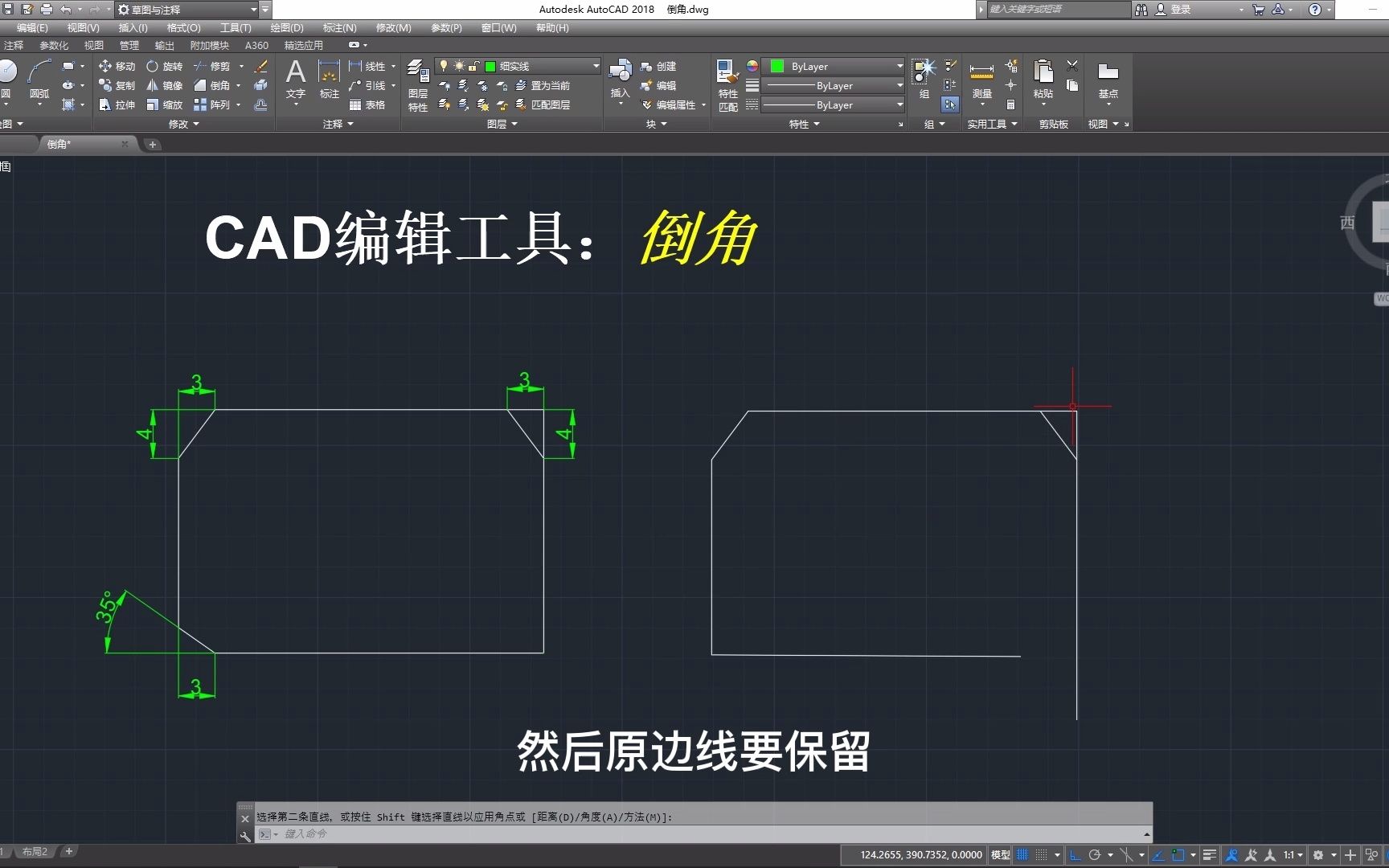 025AUTO CAD倒角