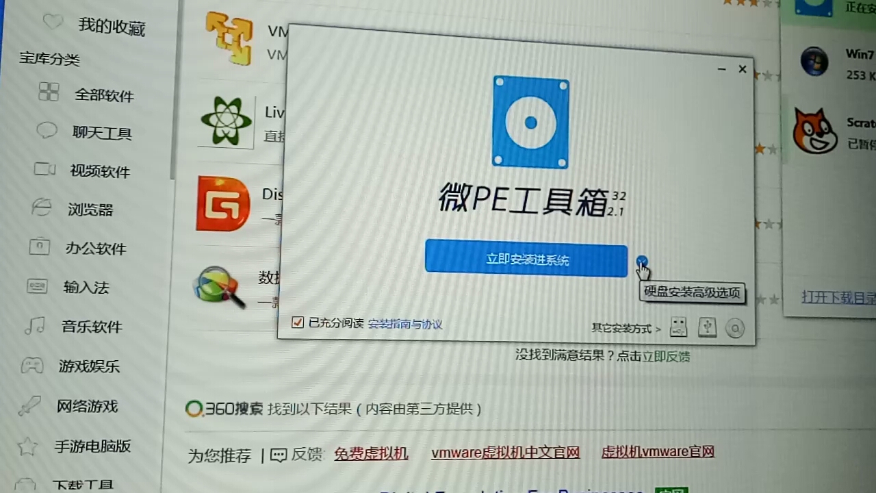 当你尝试把微PE工具箱放到Windows Boot Manager时