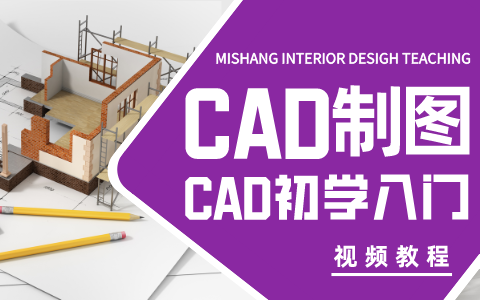 CAD制图初学入门(全套)