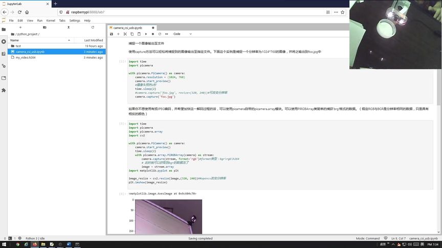 树莓派摄像头python+picamera或openCV的简单调用