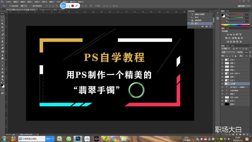 ps自学教程:用ps制作一个精美的“翡翠手镯”!