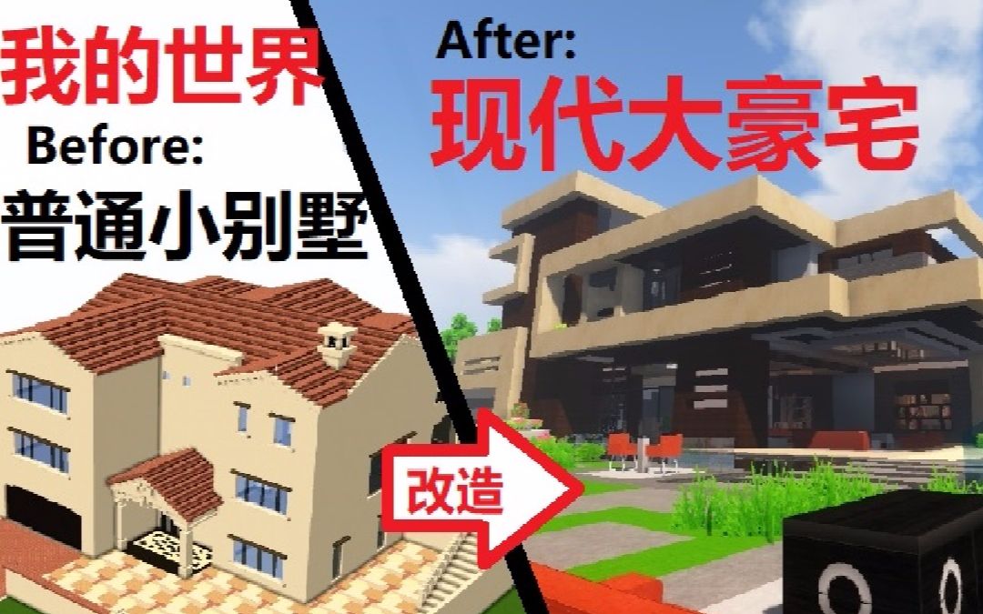第一次解说!Max的大别野爆改现代豪宅!我的世界【MC梦之家】第17期...