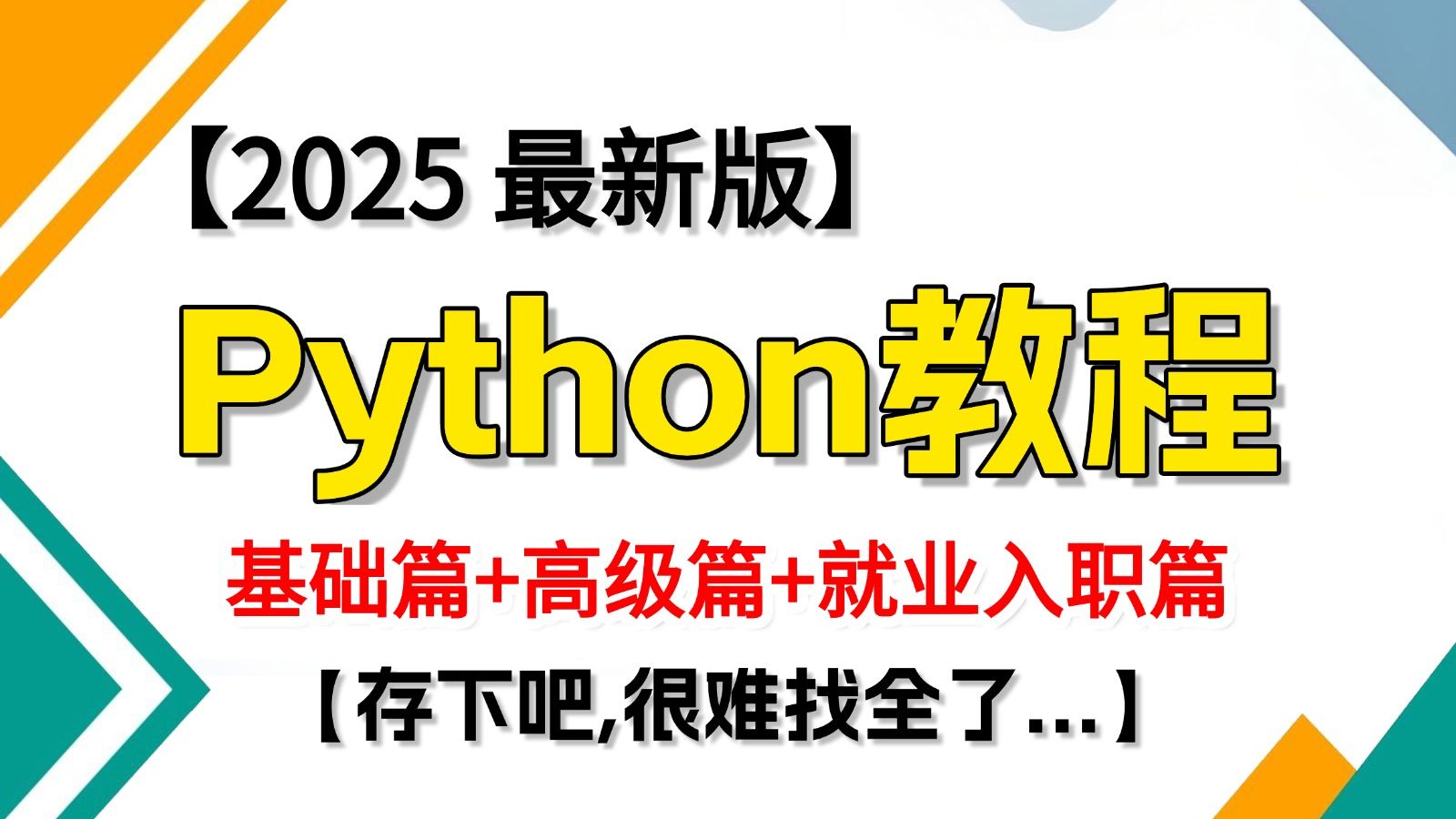 【全468集】刚好适合B站大学生看的Python零基础教程,学习编程知识...