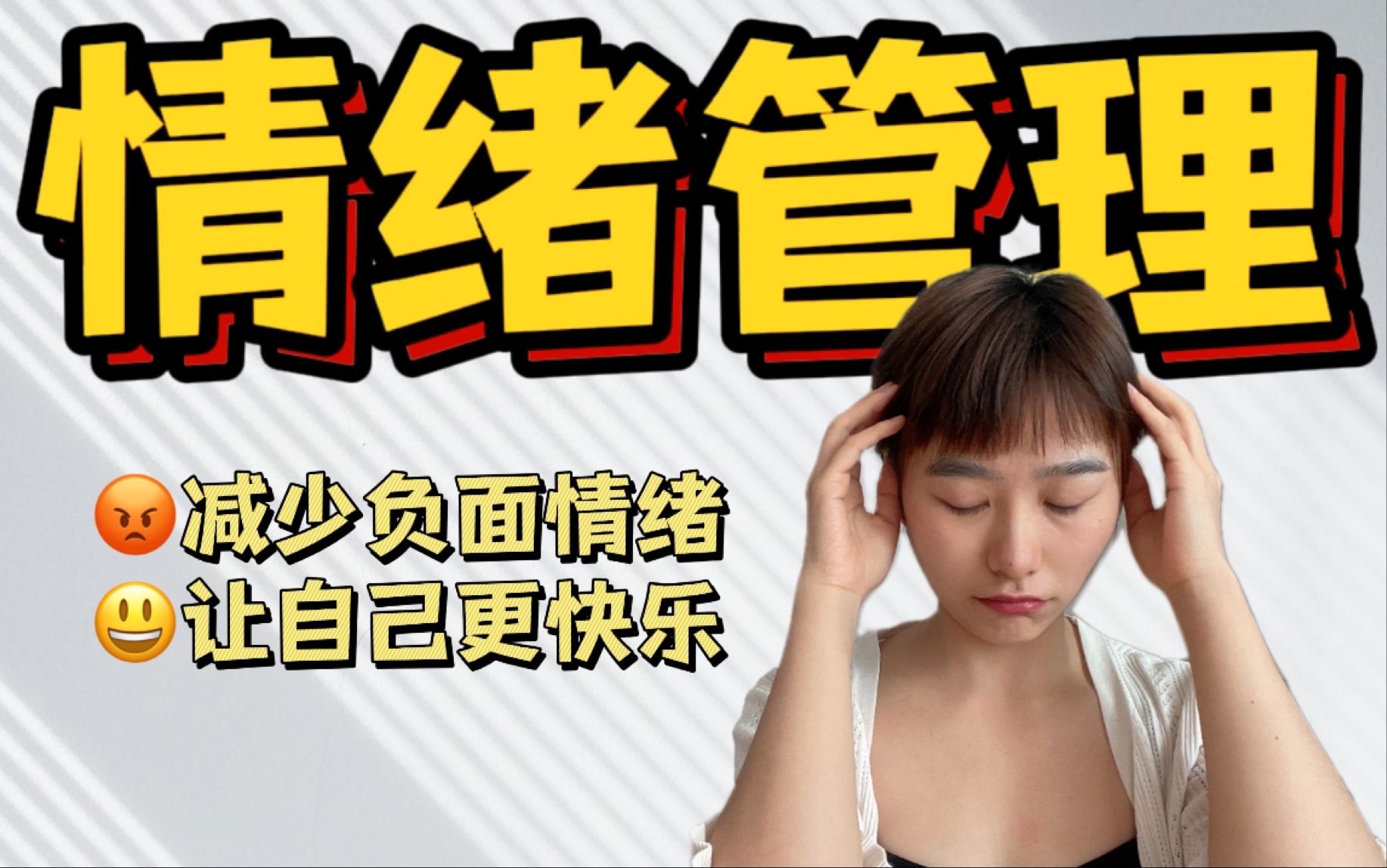 心理咨询师在用的情绪稳定法|含实操步骤