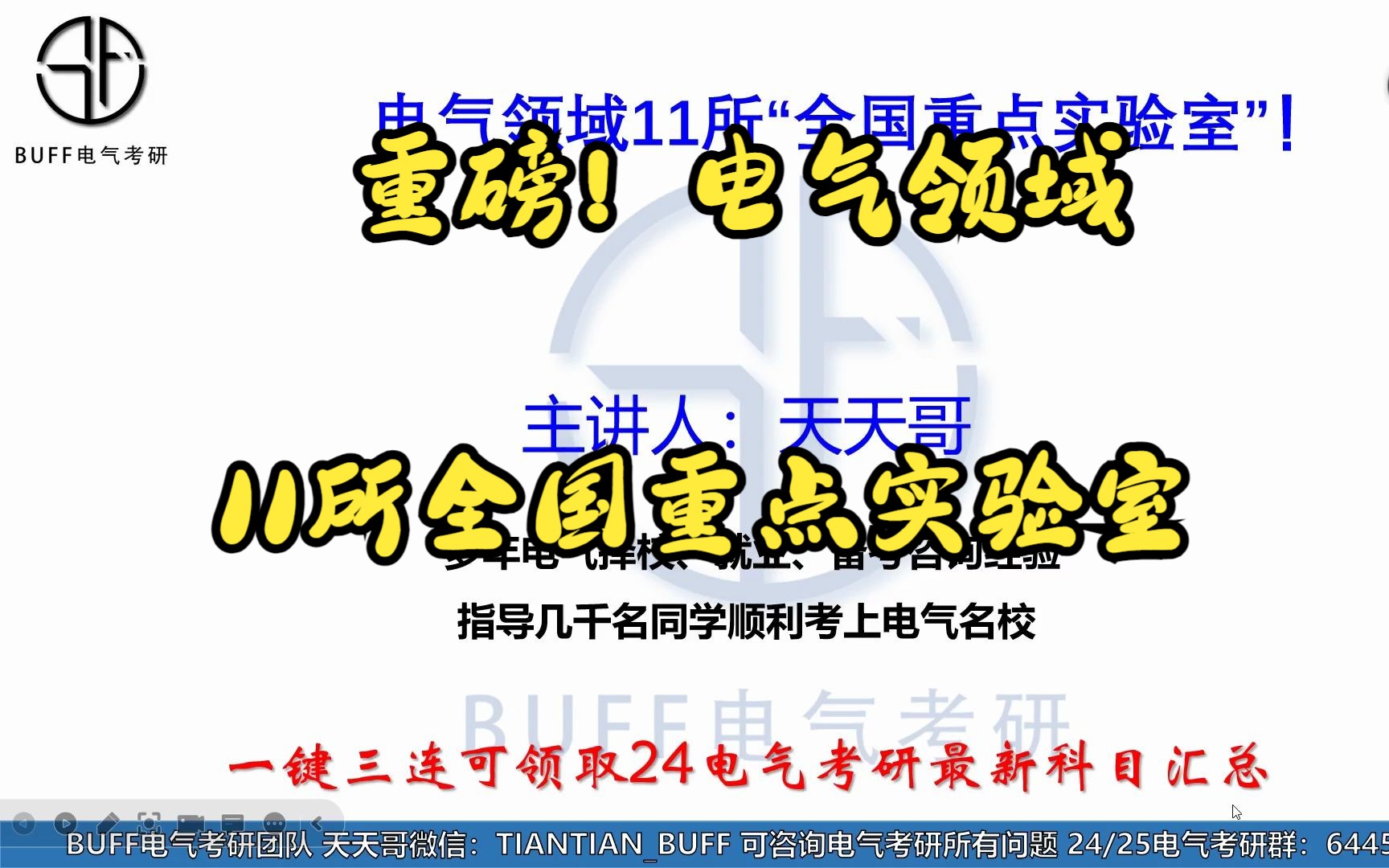 重磅!电气领域的11所全国重点实验室!