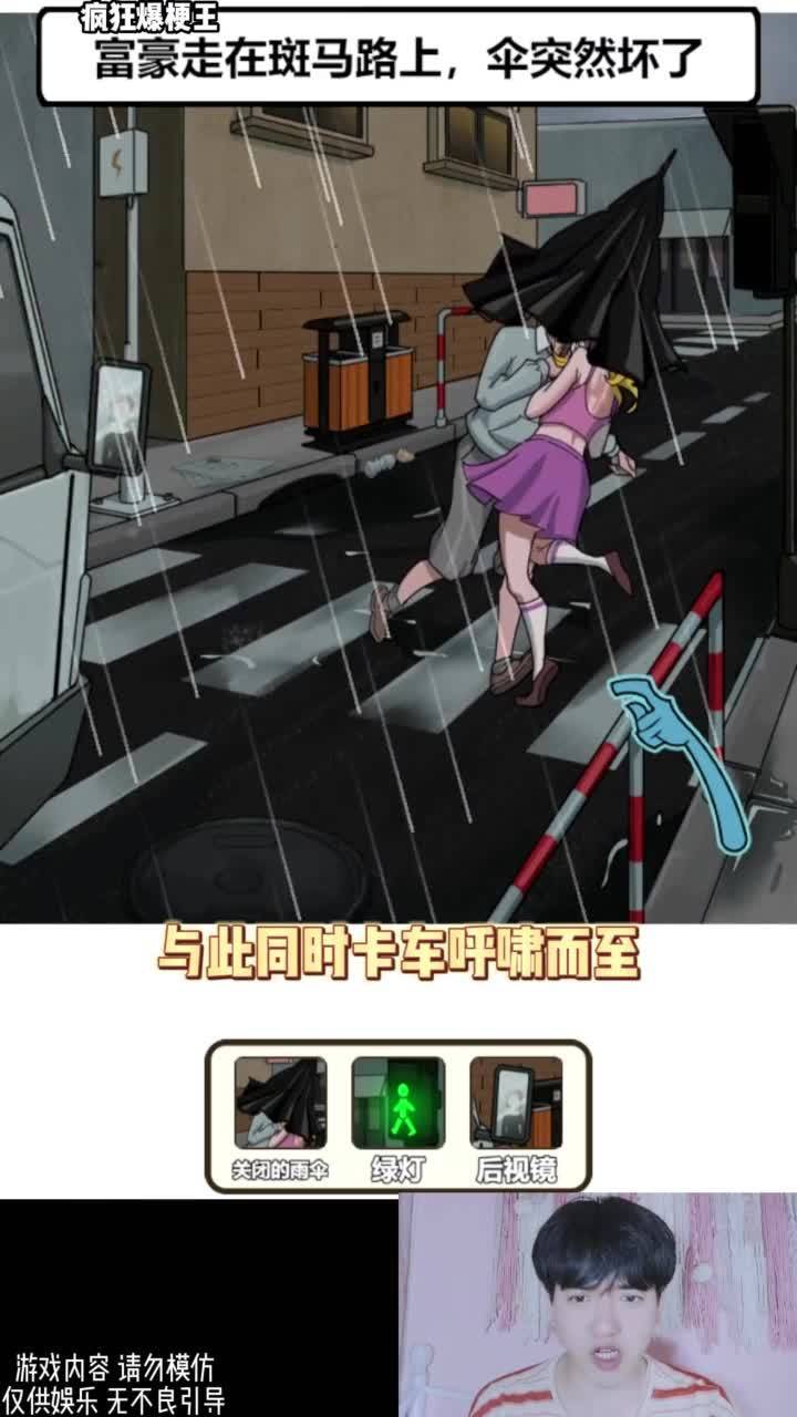 游戏:开头:怎么这么坏! 结尾: