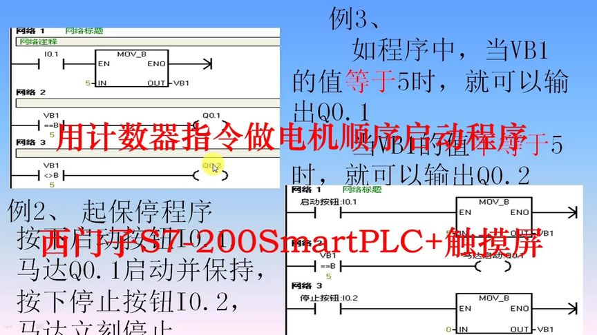 怎样用计数器指令做顺序控制程序