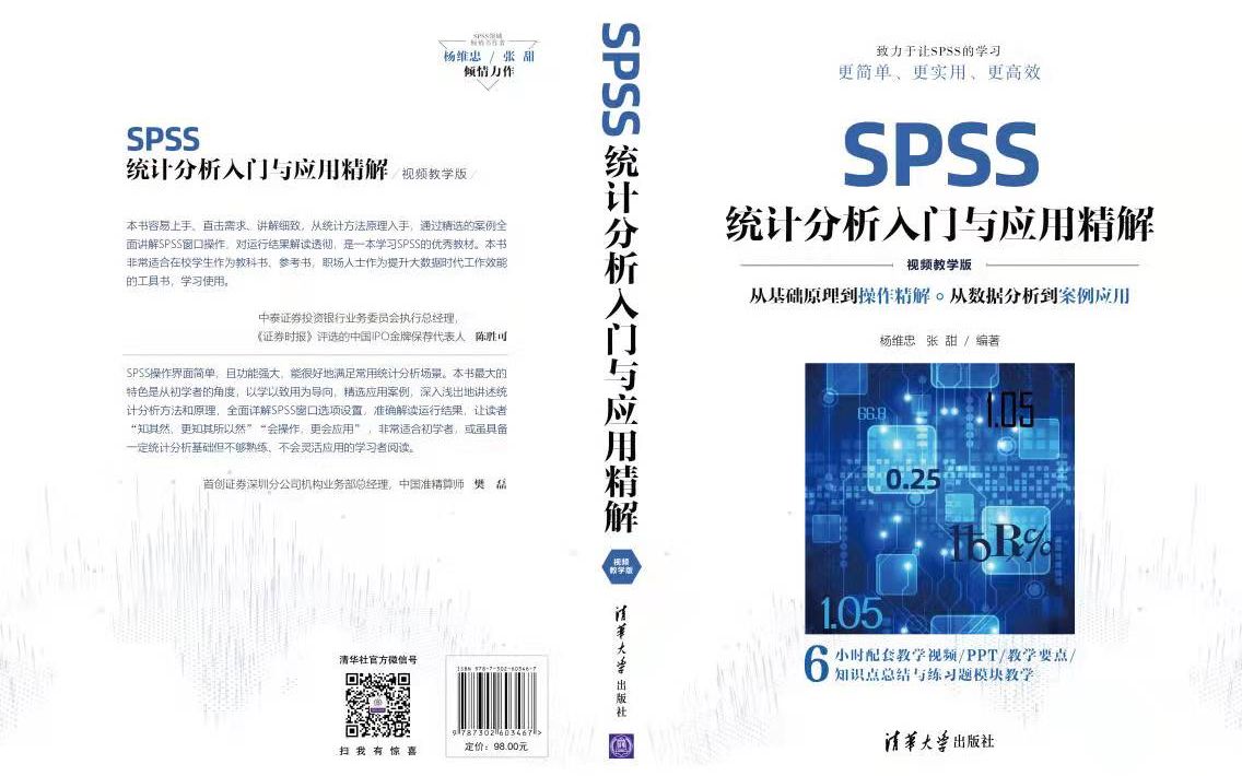 《SPSS统计分析入门与应用精解(视频教学版)》第6章 一般线性模型--...