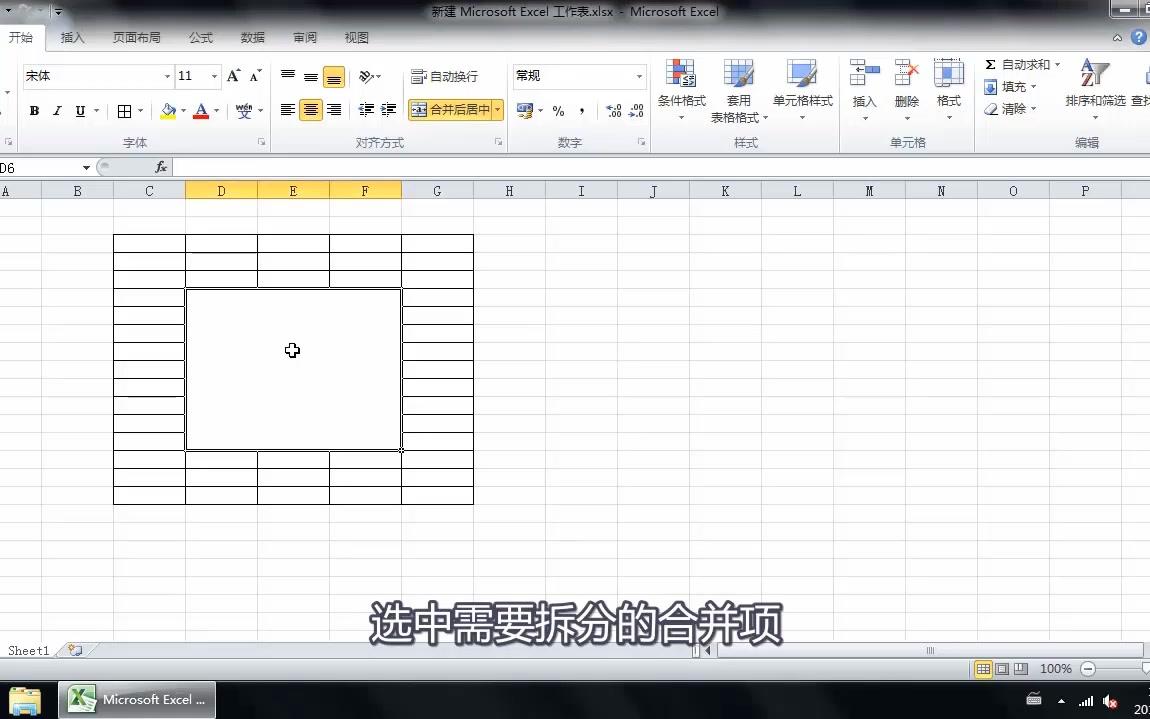 excel怎么拆分单元格