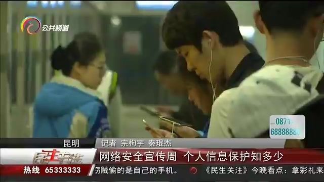网络安全宣传周 个人信息保护知多少