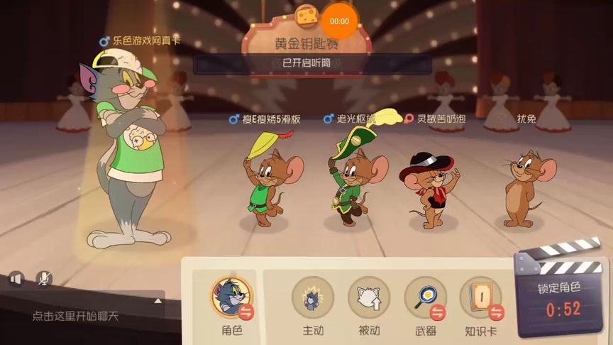 猫和老鼠:换皮皮肤实战