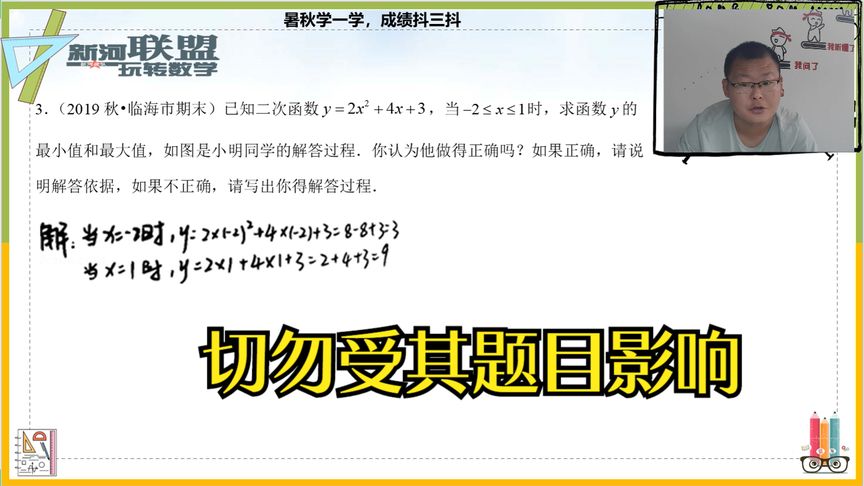 初数二次函数区间最值问题,一定要图形结合,看准题设轻松解决