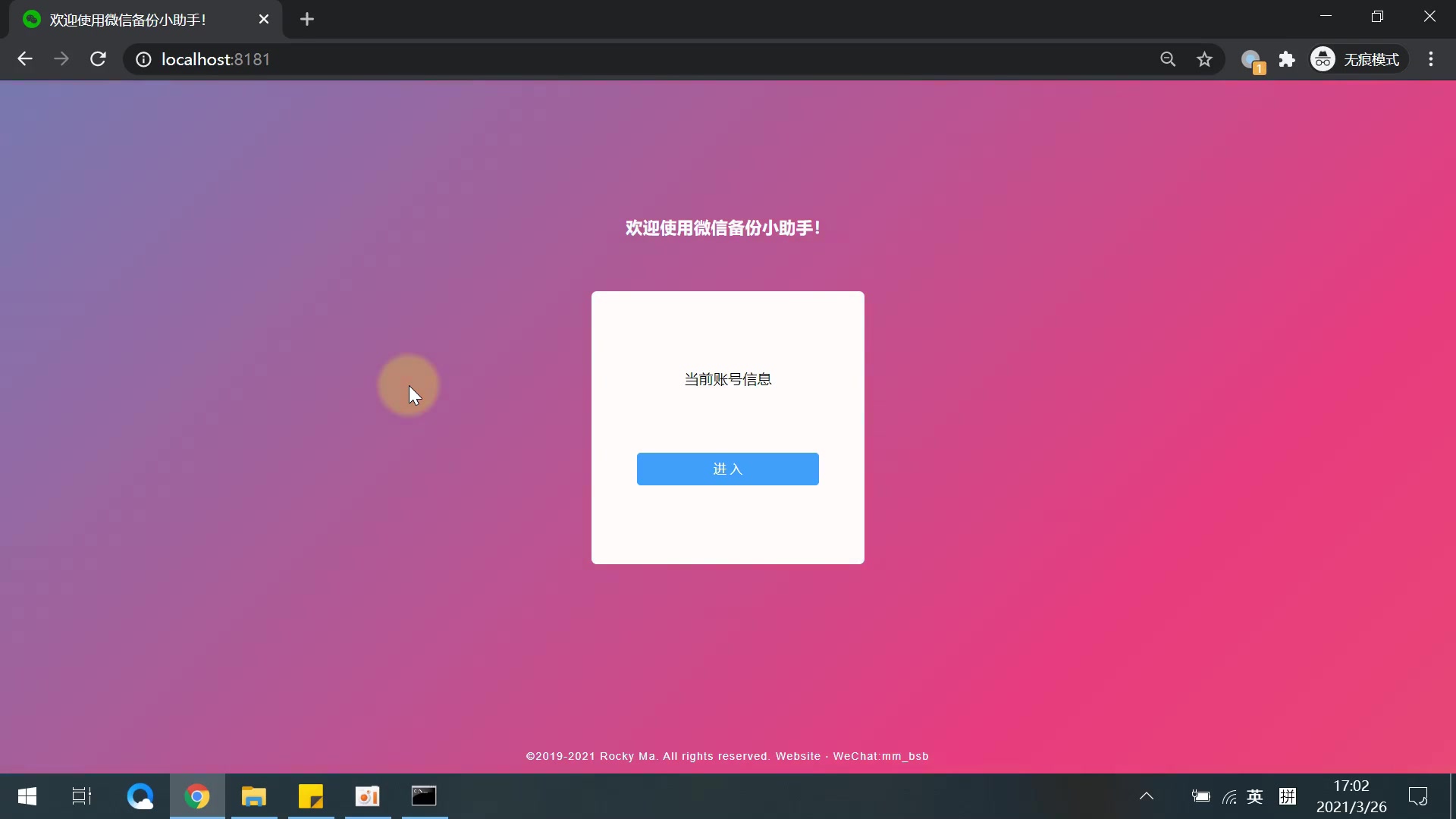 2、使用微信备份小助手导出微信聊天记录教程