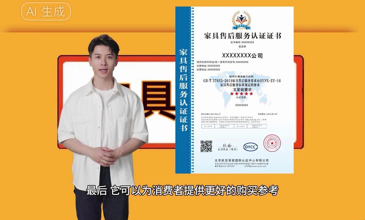 家具售后服务认证证书有什么作用?