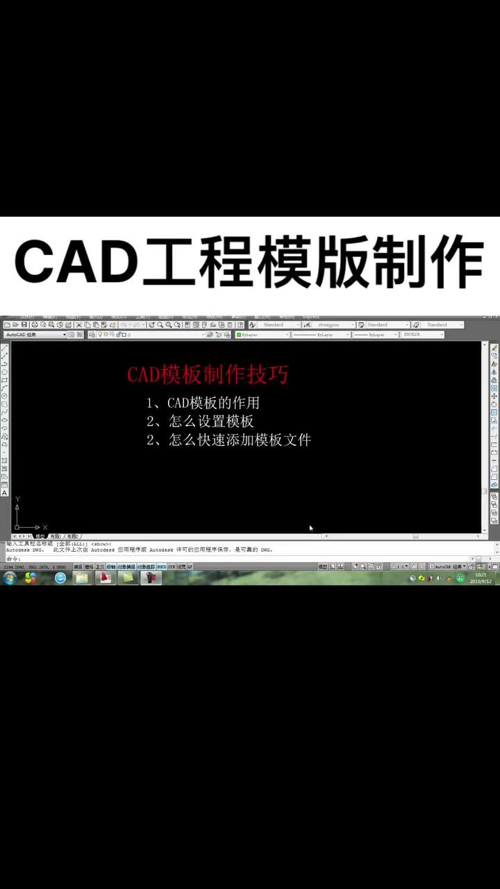 CAD工程图模版制作教程#cad教程 #cad画图 #cad入门教程 #cad入门...