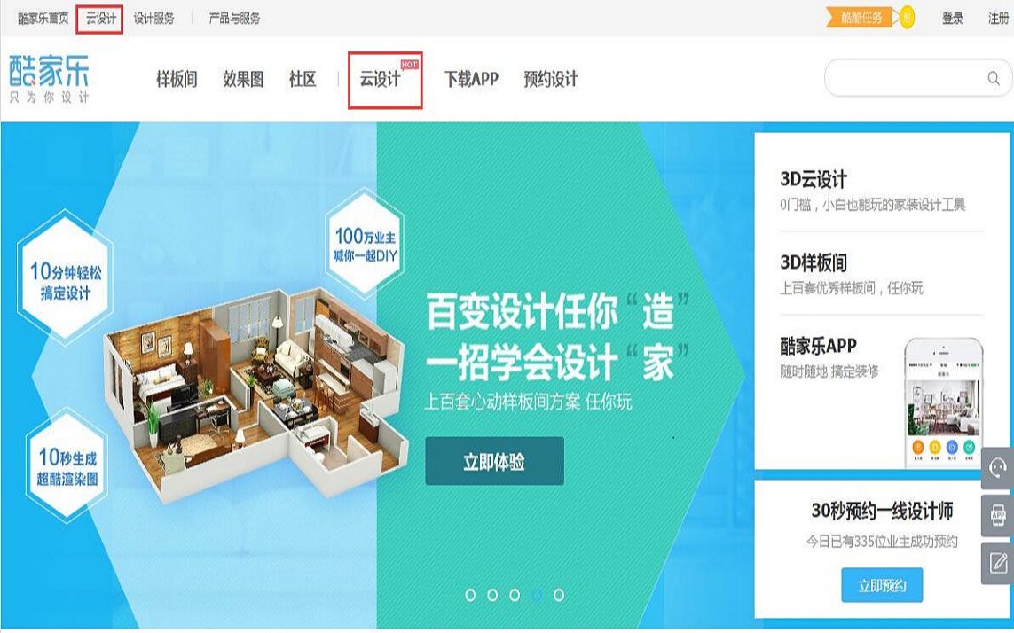 【室内设计超级干货】酷家乐基础操作应用