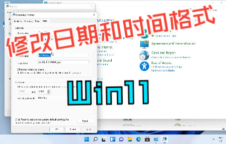 在 Windows 11 上自定义日期和时间格式