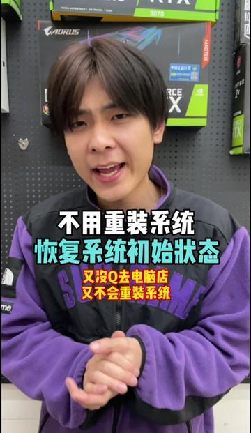 一招让电脑系统恢复初始状态电脑知识电脑小技巧win10