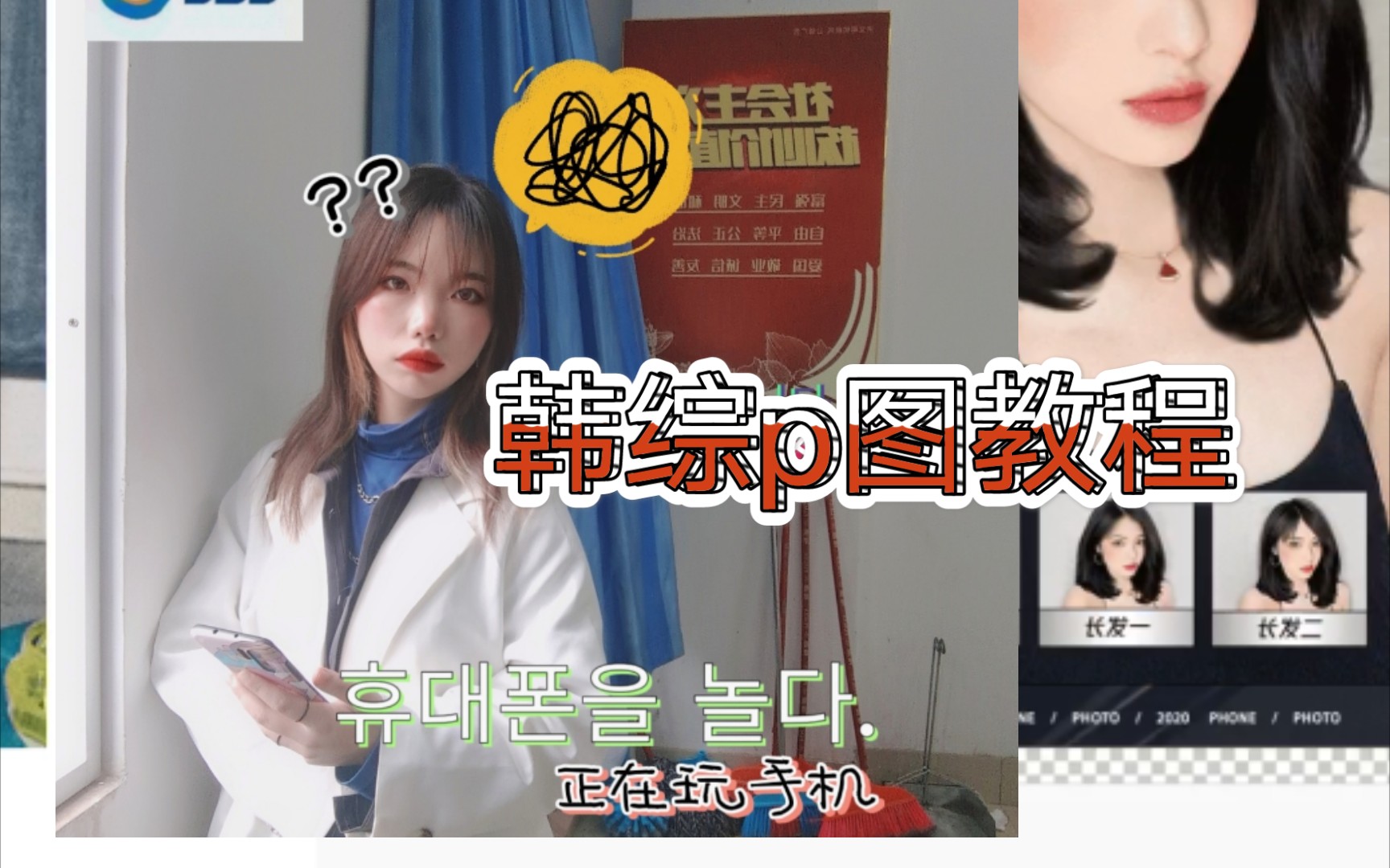 【韩综p图教程】只需要一个软件就可以了喔!