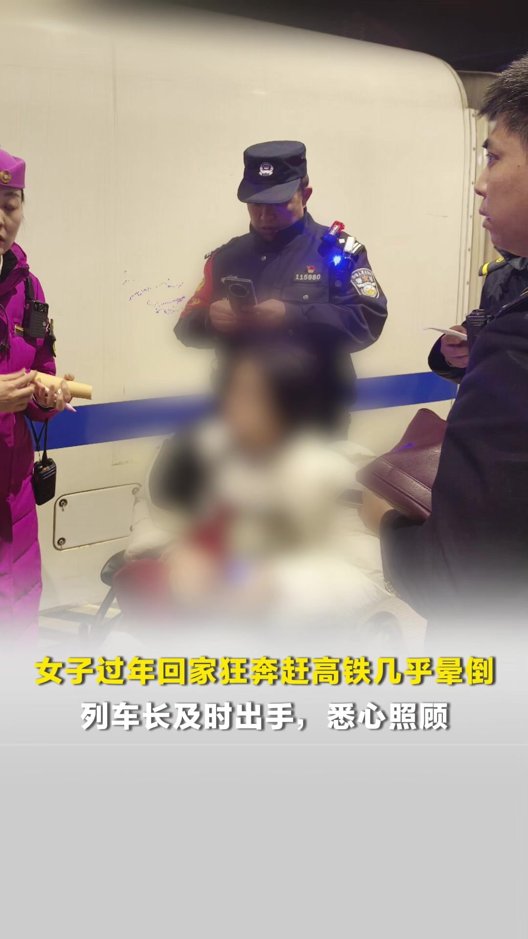 贵州一女子赶高铁狂奔上车后几乎晕倒,列车长及时相助,当事人发声