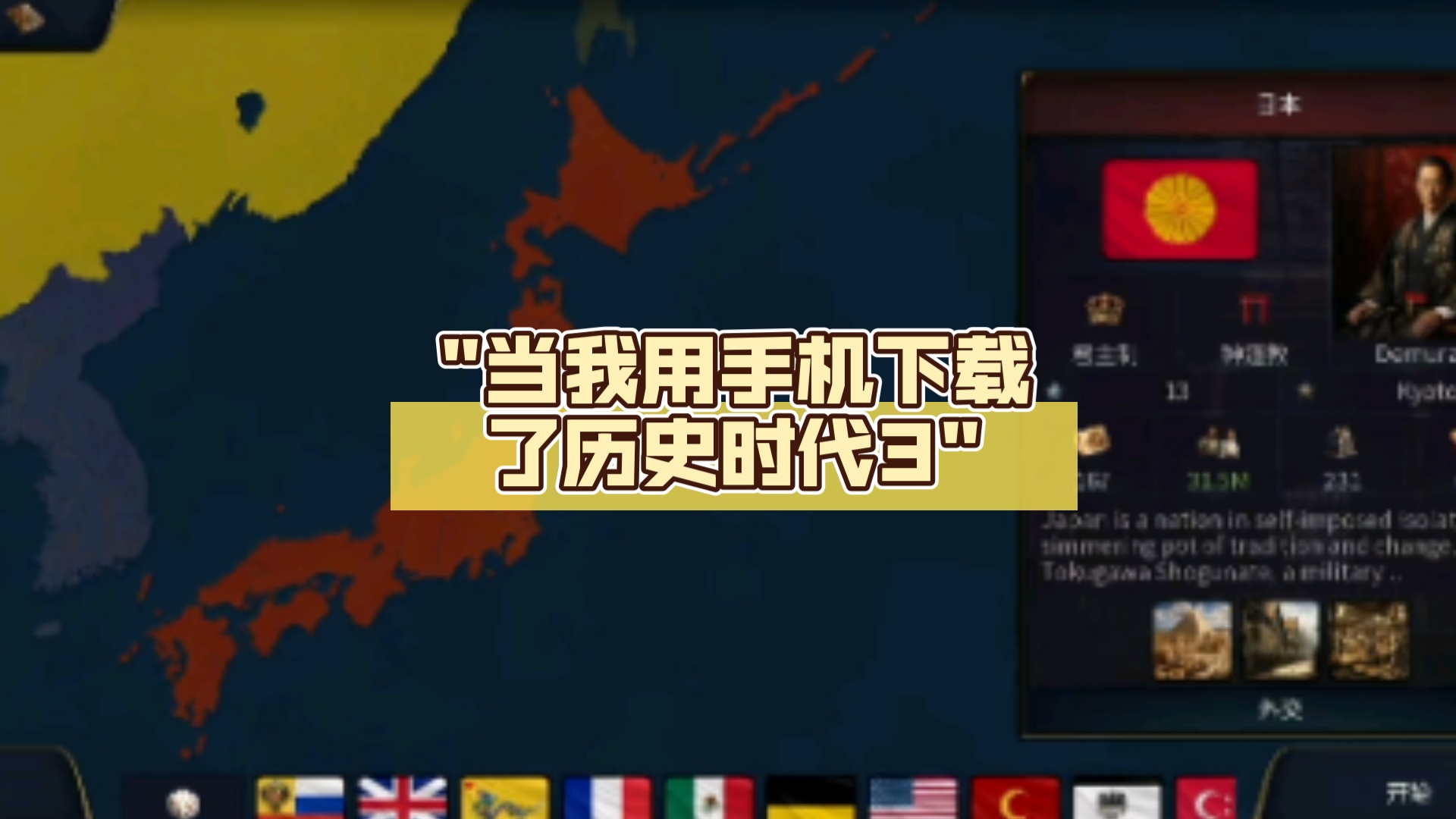 当我用手机下载了历史时代3