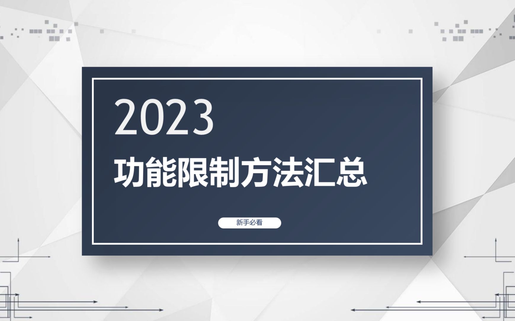 微信社交功能限制解除方法有哪些?好友无法辅助
