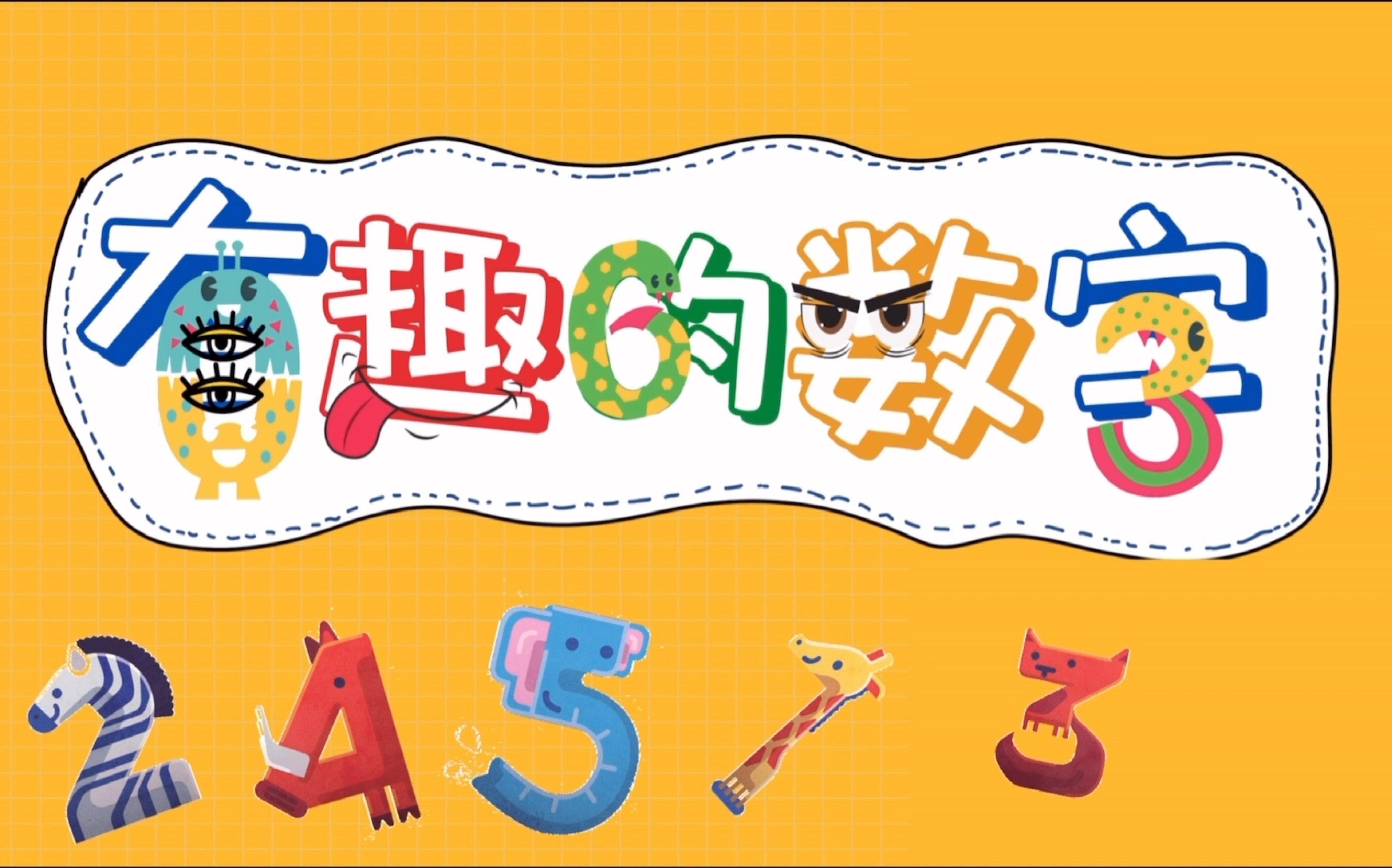 2021年东莞市美术教师“品质课堂精研班第二组项目式学习展示课《...