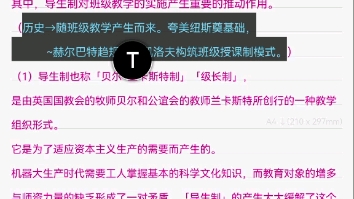 班级组织历史、形成及概念